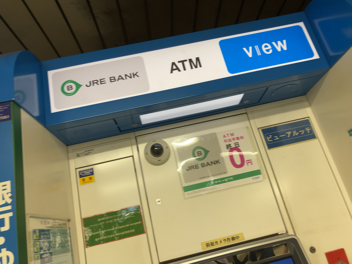 話題の！？ JRE BANK - いはらblog