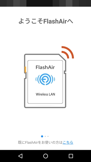 FlashAirの使い方を見てAndroidアプリで設定した - ただびとのブログ