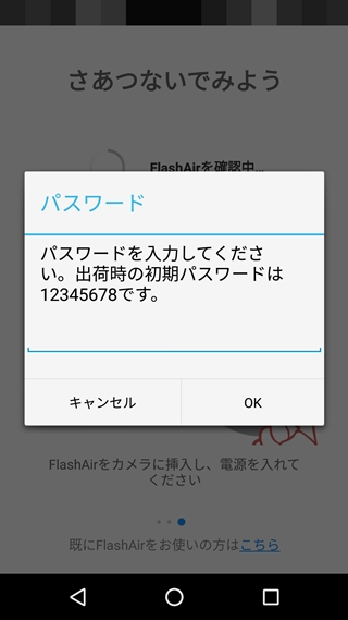 FlashAirの使い方を見てAndroidアプリで設定した - ただびとのブログ