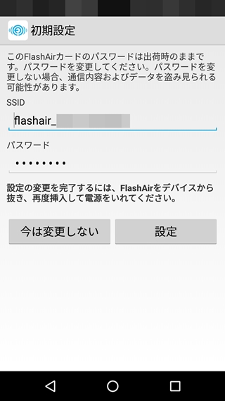 FlashAirの使い方を見てAndroidアプリで設定した - ただびとのブログ