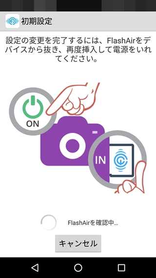 FlashAirの使い方を見てAndroidアプリで設定した - ただびとのブログ