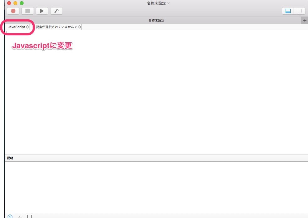 Javascriptで作るMacアプリ！JXA入門編 - タダケンのEnjoy Tech