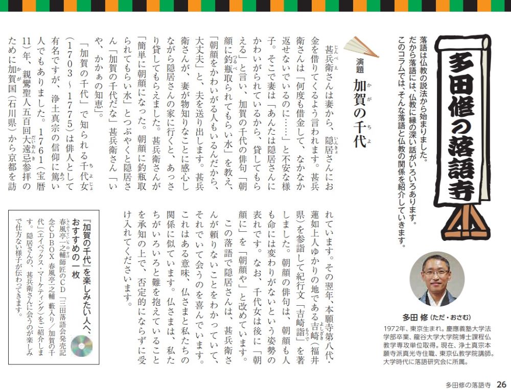 今月号は「加賀の千代」 A Rakugo in the current issue is "Kaga-no- Chiyo" (A female ...