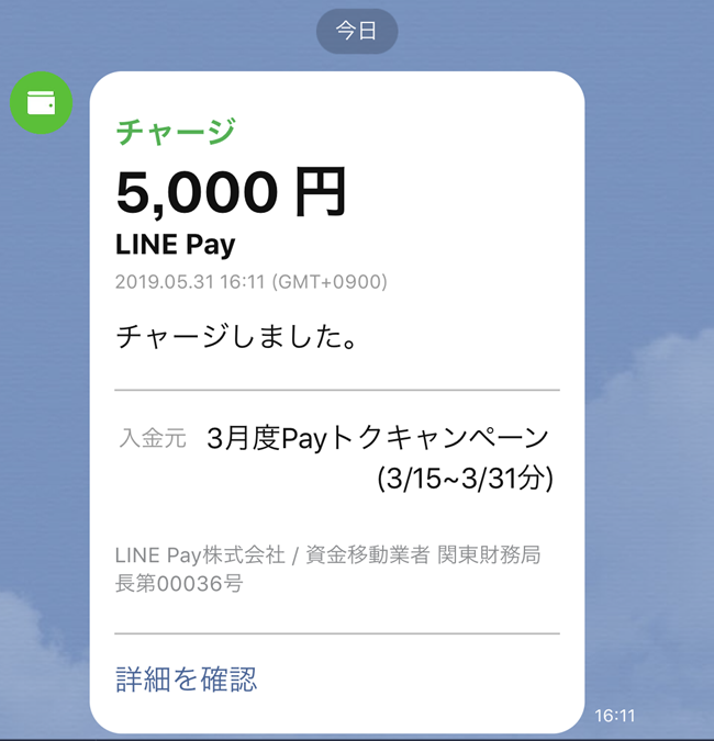 【LINE Pay】Amazonギフト券とモバイルSuicaにチャージして20％還元！5000円お得になりました - 黒トイプードルのぶろぐ
