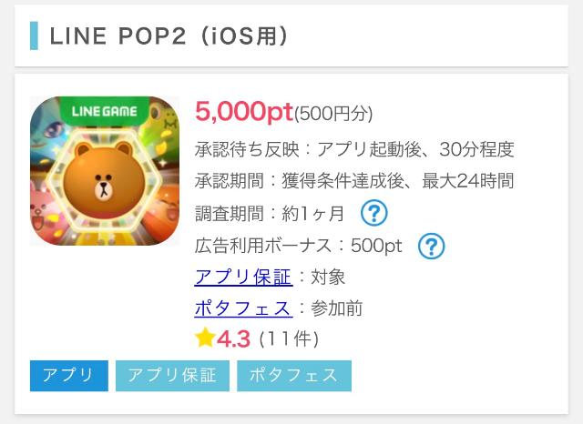 LINEのポイントを貯めるゲームアプリおすすめ紹介【無料でポイ活しよう】 - Kotaro's blog