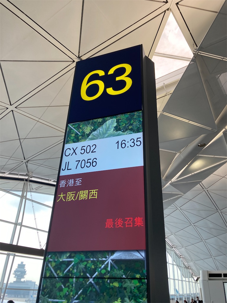 CX797便 香港→ジャカルタ キャセイパシフィックA330 ビジネスクラス搭乗記 - へんな旅行記