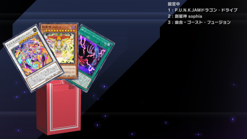 P.U.N.K.展開から創星神sophia＜MD＞ - えすわいのボックス