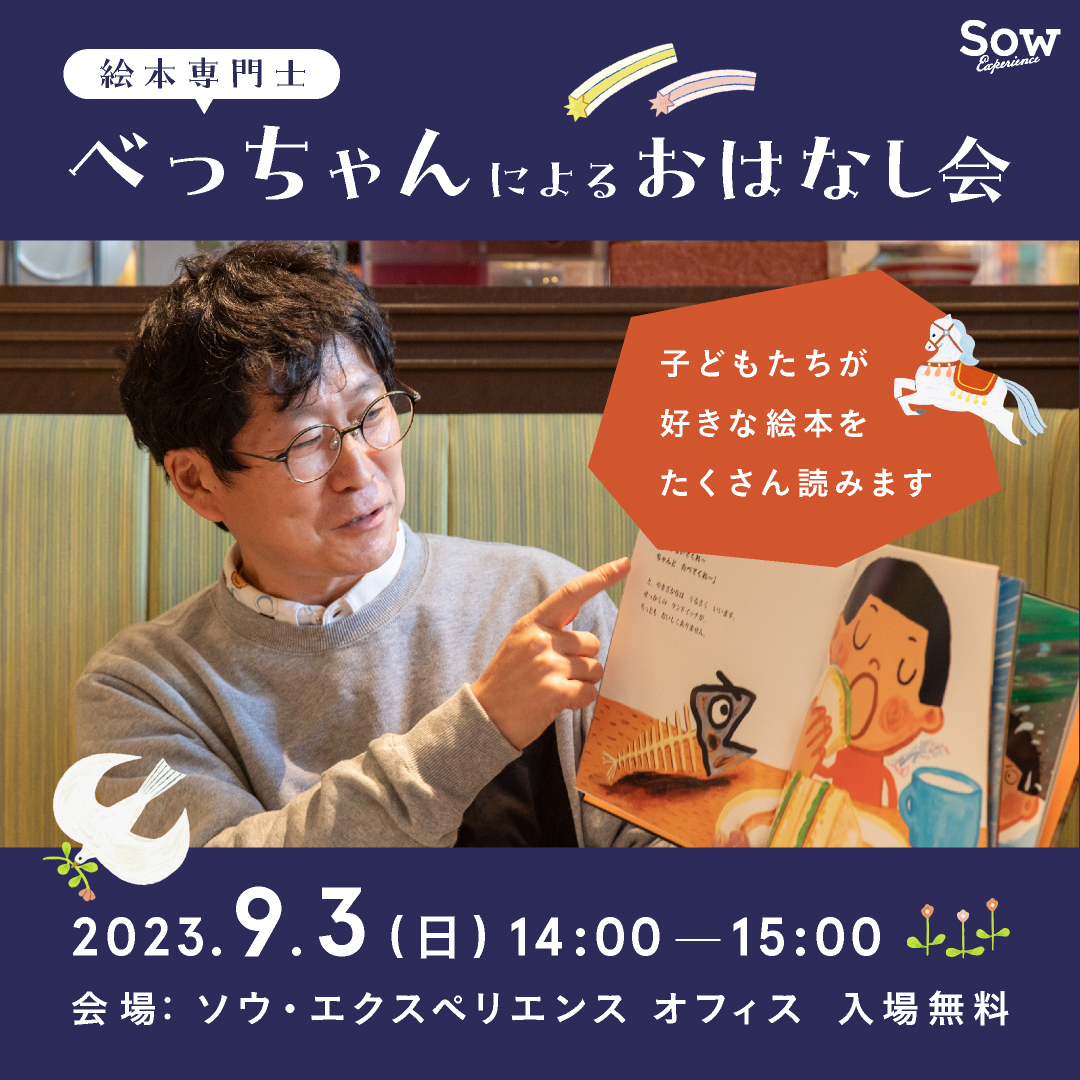 【お知らせ】絵本のギフト発売＆絵本専門士によるおはなし会を開催 - TAK NISHIMURA