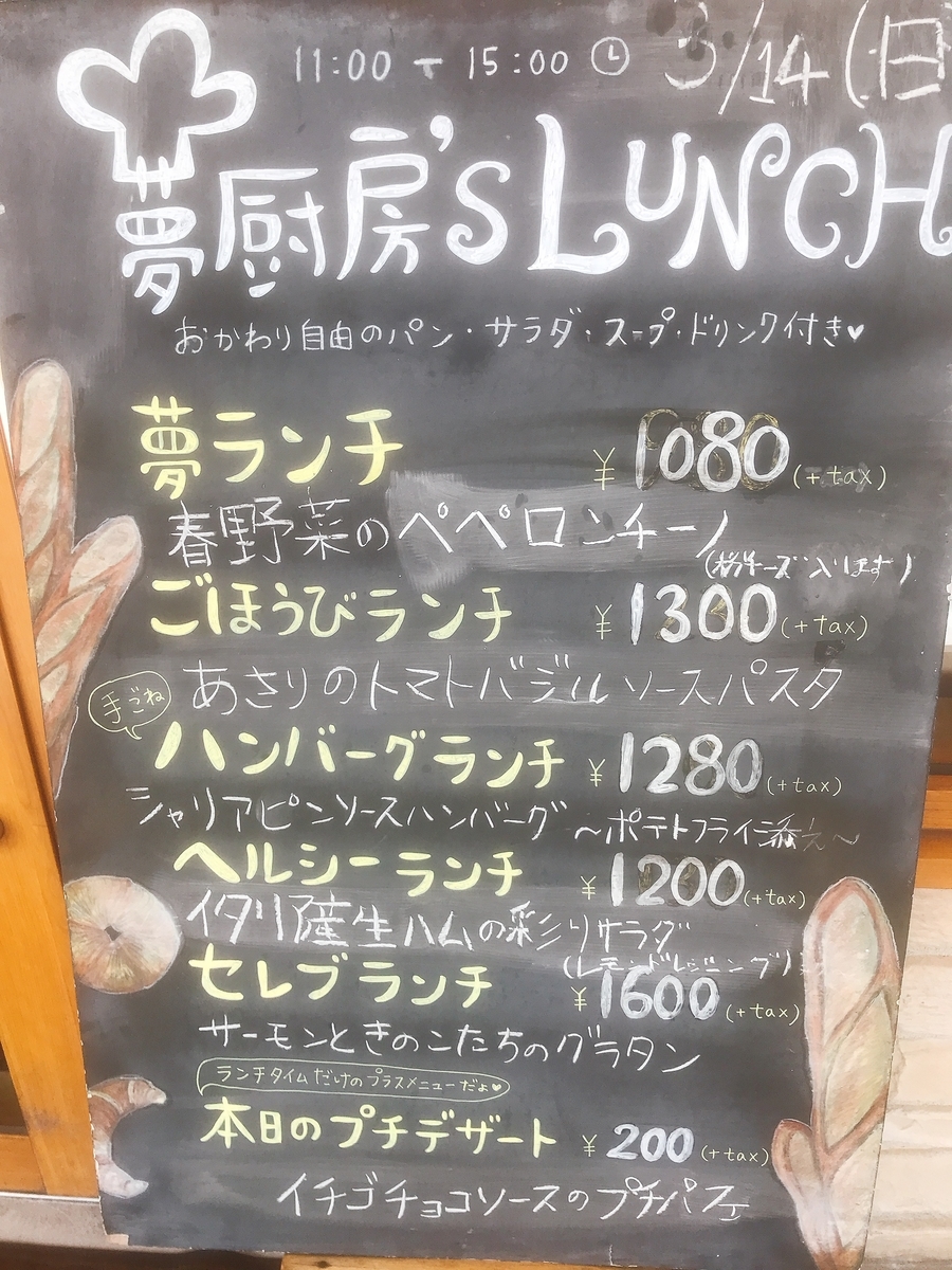 大阪府堺市南区にある【夢厨房（Yume-Kitchen）アクロスモール泉北店】へ行ってランチを食べて来た！ - takabonblog.com