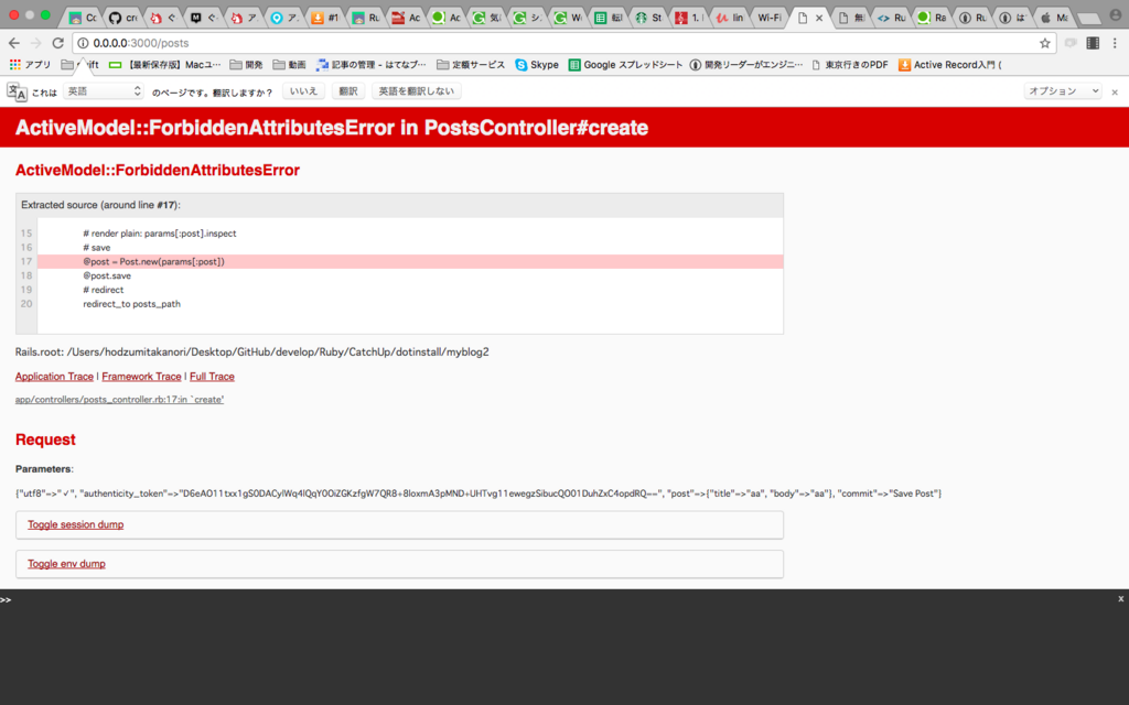 【Ruby on Rails】RailsのStrong Parametersとは - プログラミングと旅と映画の日々