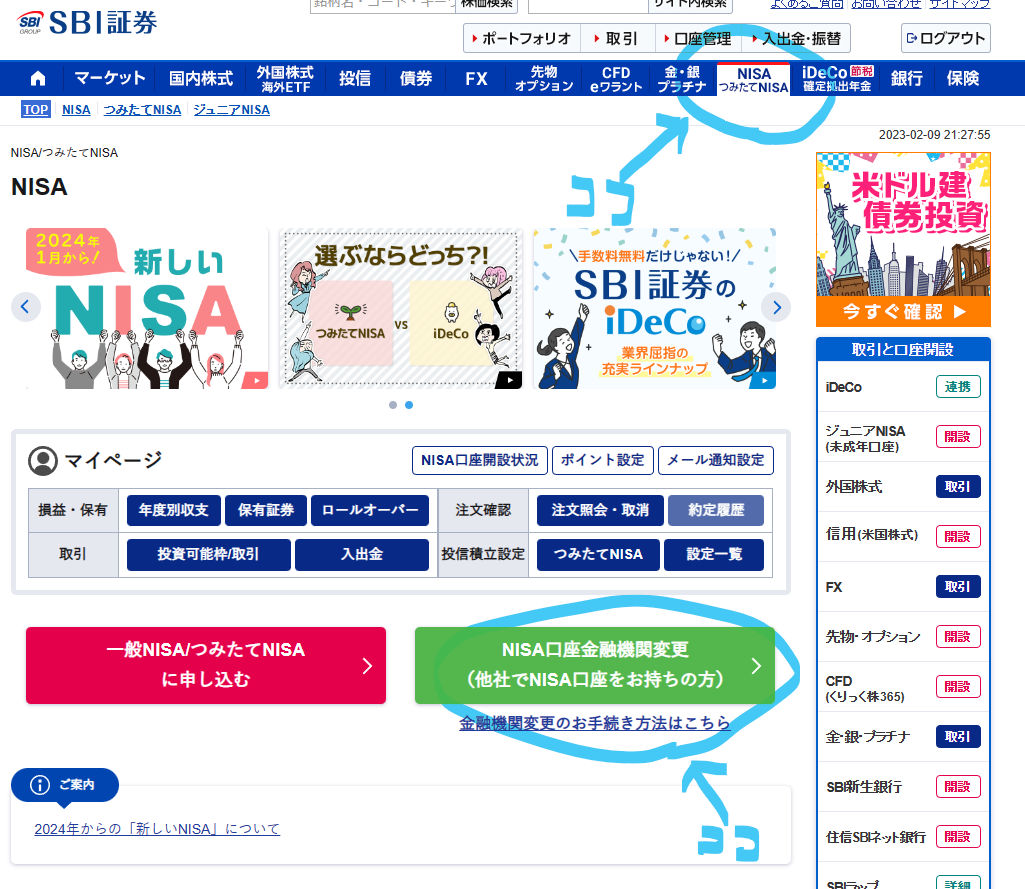 新NISAに備えて、楽天証券からSBI証券に移管のやり方、簡単手続き解説！！変更する理由！！ - ウーバーイーツ 売上報告