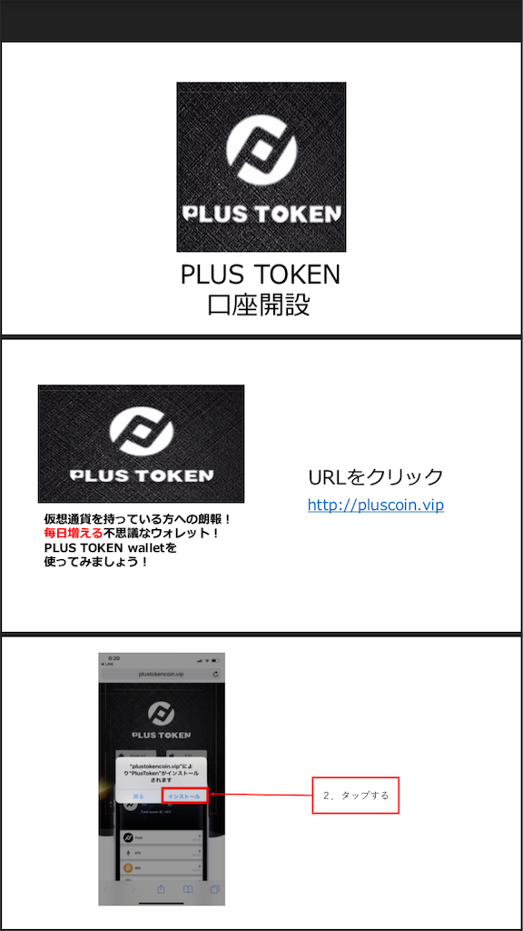 plus token プラストークン iPhoneでの登録の方法マニュアル - plus token ( プラストークン ) 運用についての ...