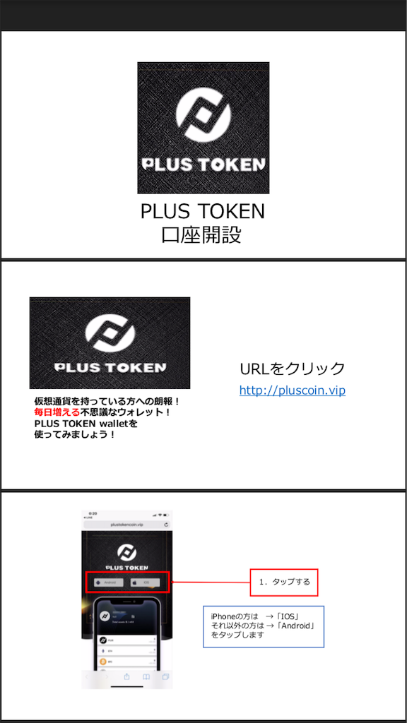 plus token ( プラストークン ) 運用についての情報ブログ♪♪