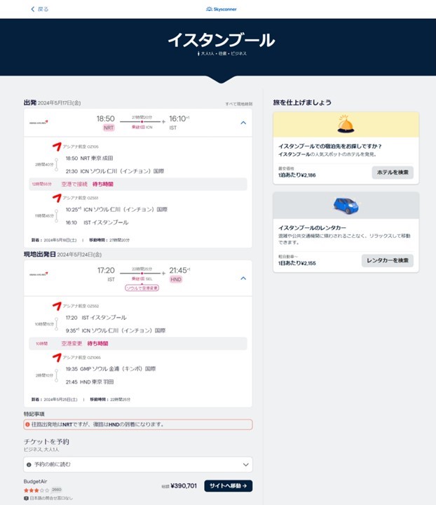 トルコ旅行のアイデア 6泊7日の予算と日程を航空券を比較しながら調べてみる - 個人旅行のアイデアノート
