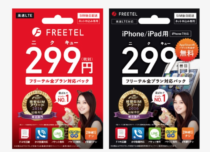 Amazonプライム会員限定 FREETEL「容量増加SIMカード」発売 - 携帯、スマホのいろいろ