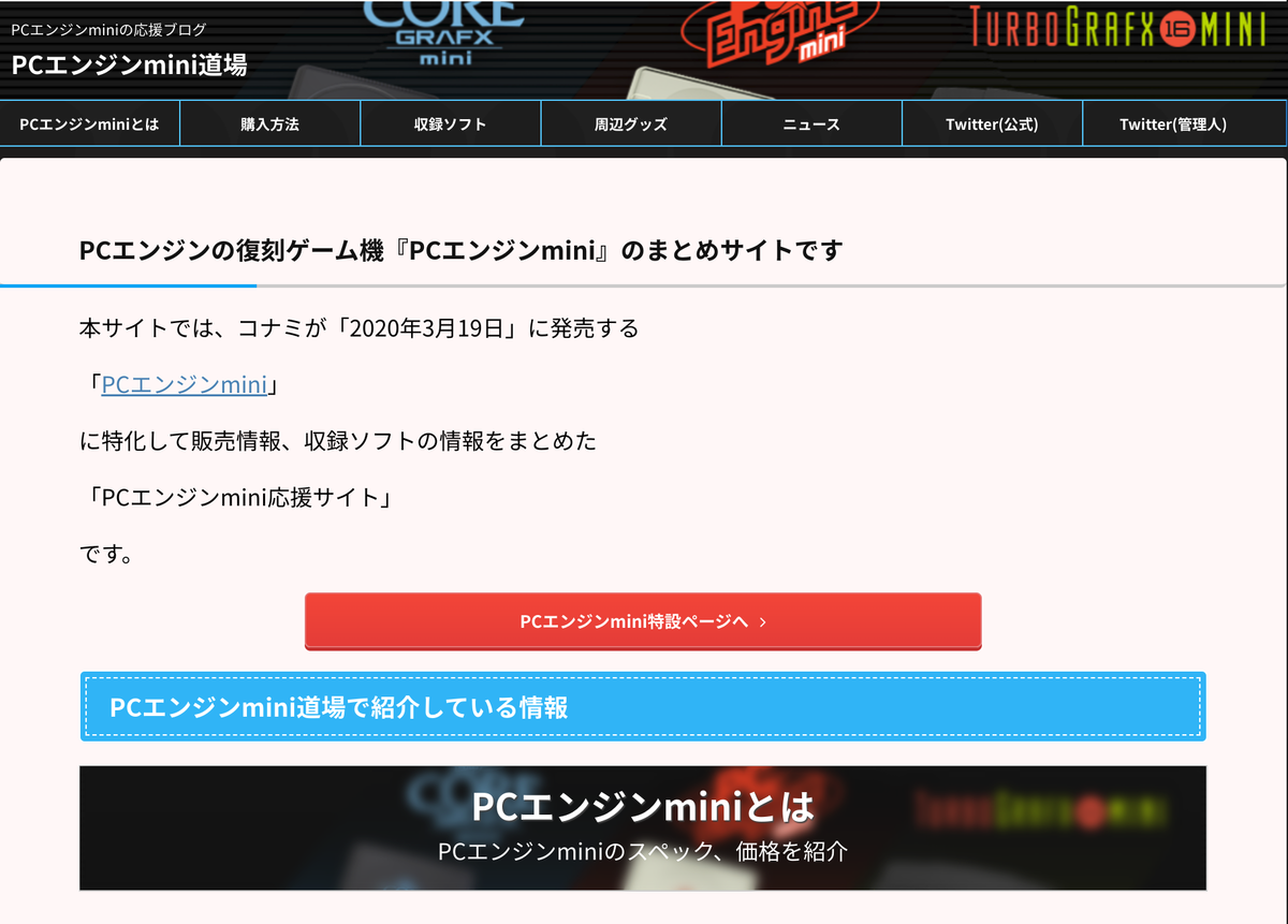 【ブログ／サイト運営】WordPressテンプレート「AFFINGER5」を使って「PCエンジンmini」のミニサイトを構築してみた。 - 日常生活を改善するブログ