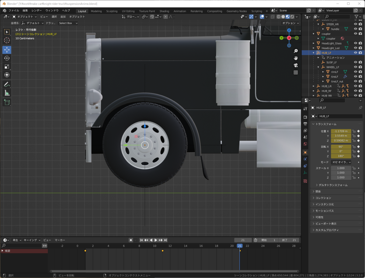 サスペンションアニメーションの設定 - takeyohのおぼえがき