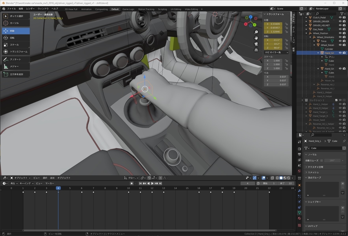 ドライバ側のシフトアニメーション（Hシフター編） - takeyohのおぼえがき