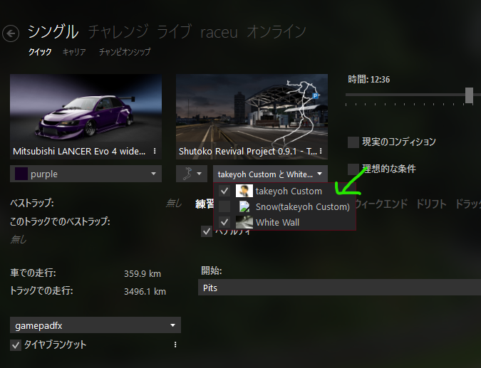 テクスチャをカスタマイズする（track編） - takeyohのおぼえがき