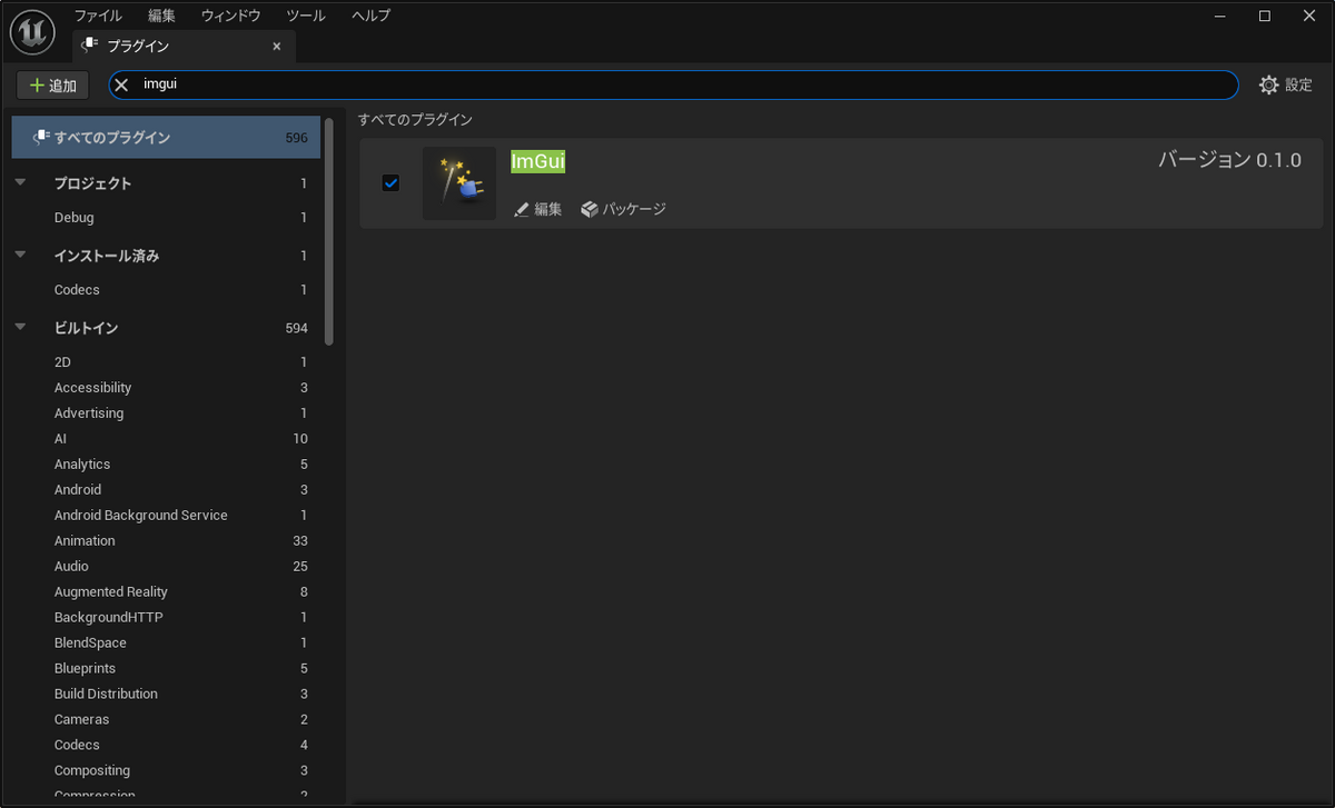【UE5】ImGuiを使ってみよう！ - main() blog