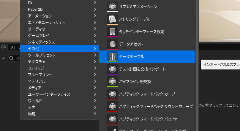 【UE5】DataTableを使ってみよう！（C++編） - main() blog