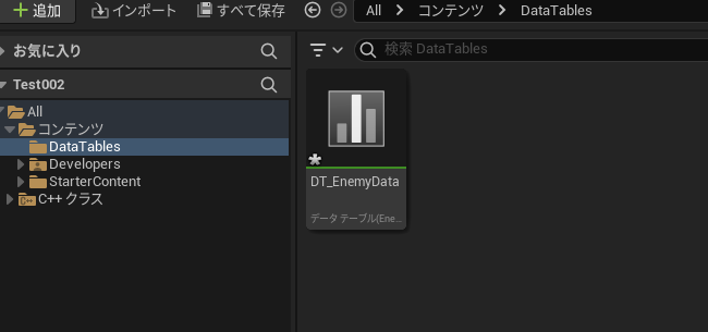 【UE5】DataTableを使ってみよう！（C++編） - main() blog