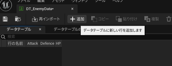 【UE5】DataTableを使ってみよう！（C++編） - main() blog