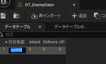 【UE5】DataTableを使ってみよう！（C++編） - main() blog