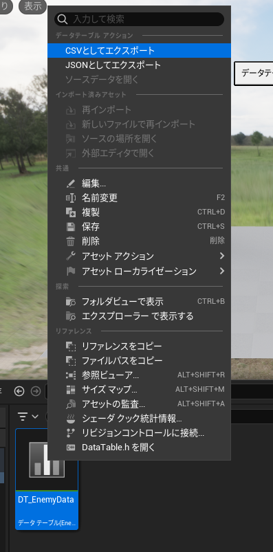 【UE5】DataTableを使ってみよう！（C++編） - main() blog