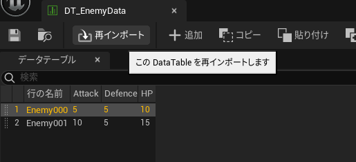 【UE5】DataTableを使ってみよう！（C++編） - main() blog