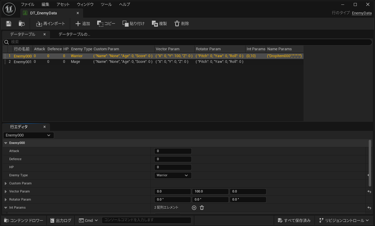 【UE5】DataTableを使ってみよう！（C++編）② - main() blog