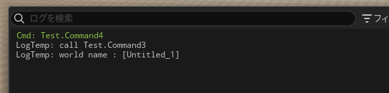 【UE5】コンソールコマンドを追加してみよう！ - main() blog