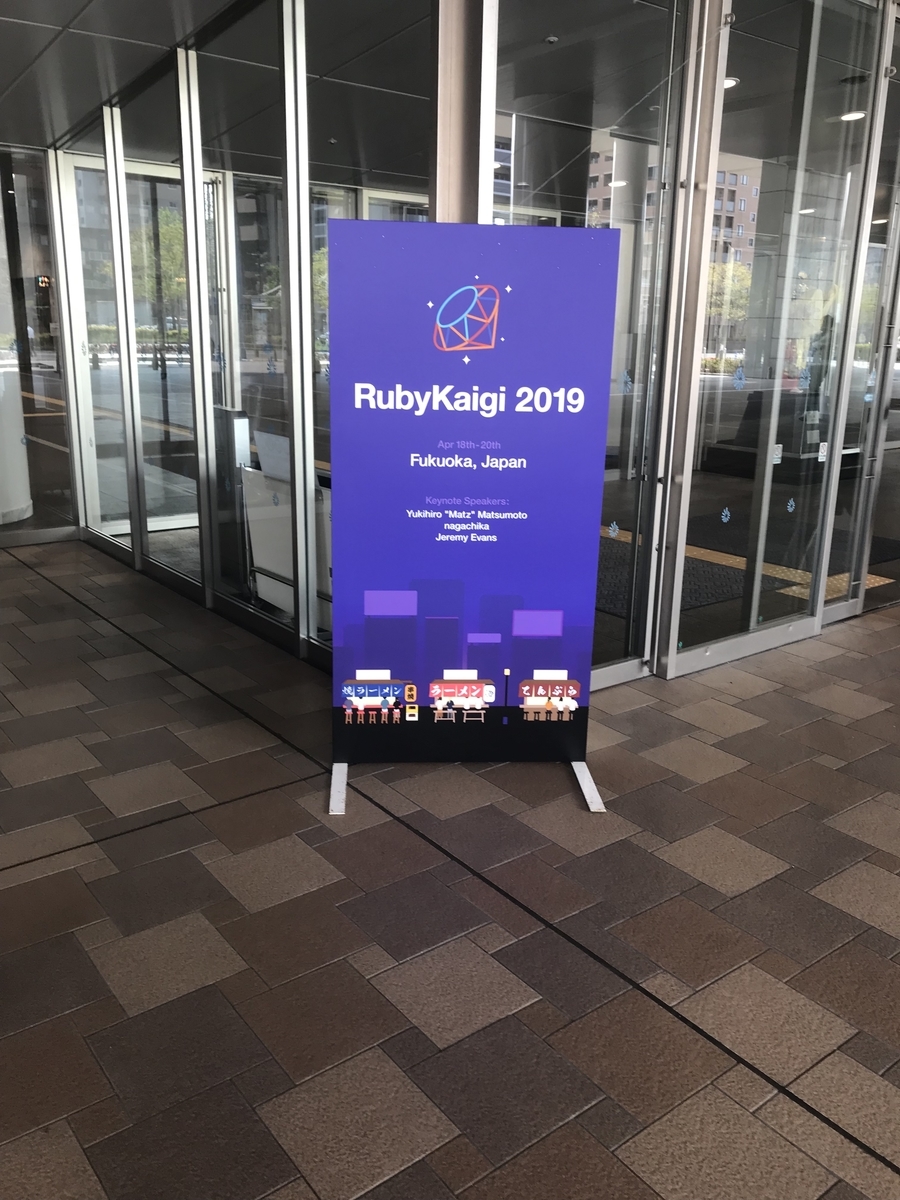 RubyKaigi 2019 感想 - ほのぼの.log