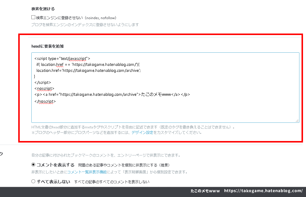 はてなブログのトップを記事名だけにしたい - たこのメモwww