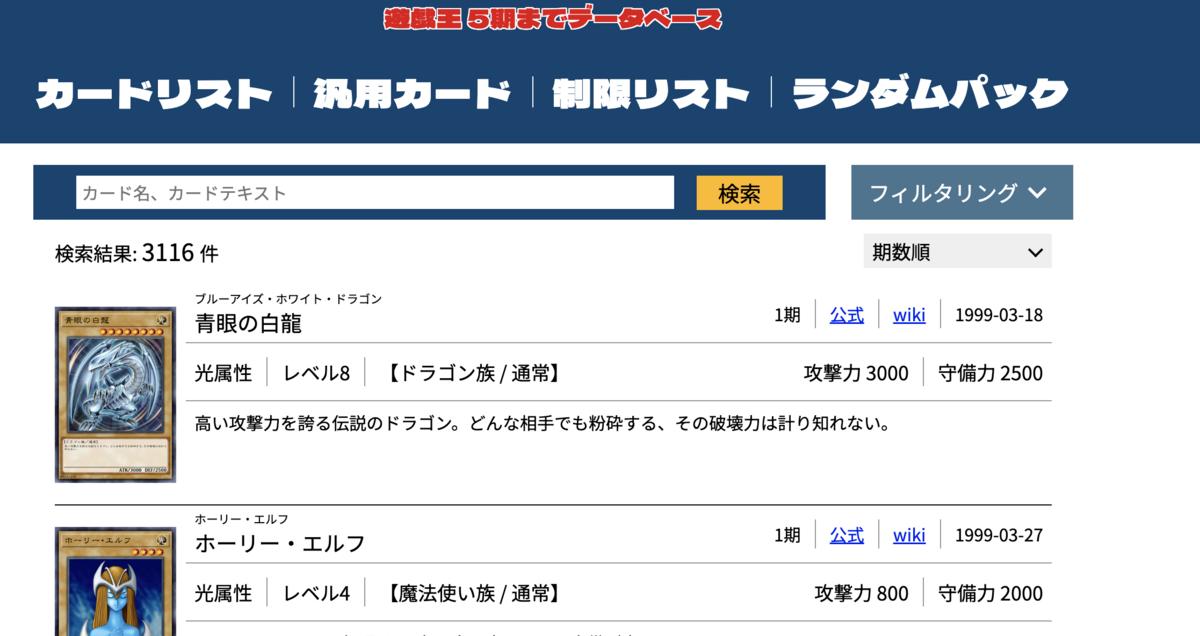 遊戯王のデータベース作りたい（後） - まりタコ