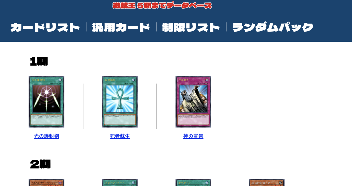 遊戯王のデータベース作りたい（後） - まりタコ