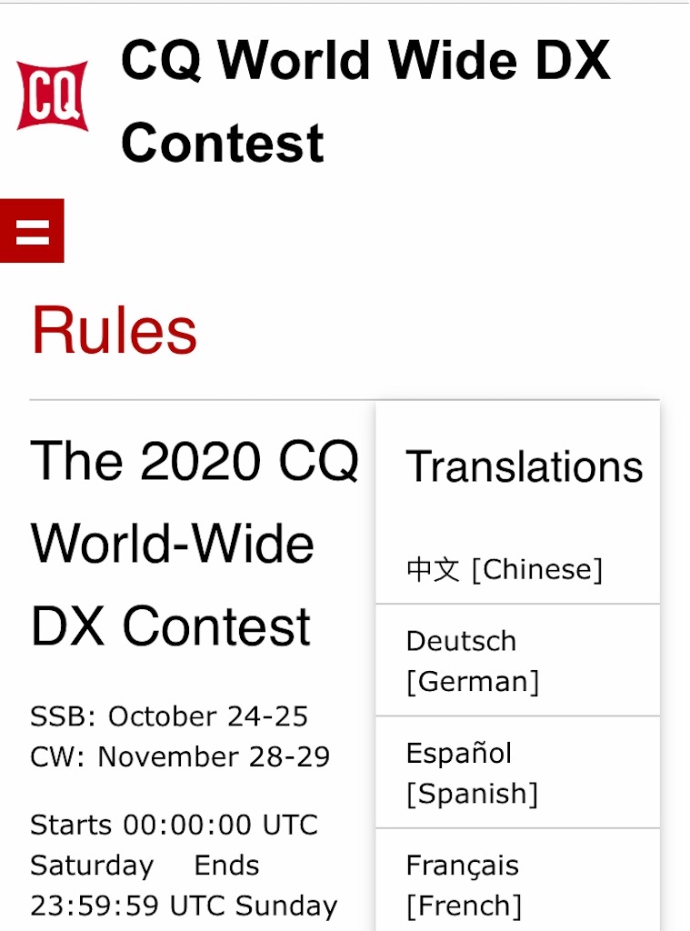 コンテスト 〜 CQ World Wide DX Contest CW - おっさん、アマチュア無線再開局！