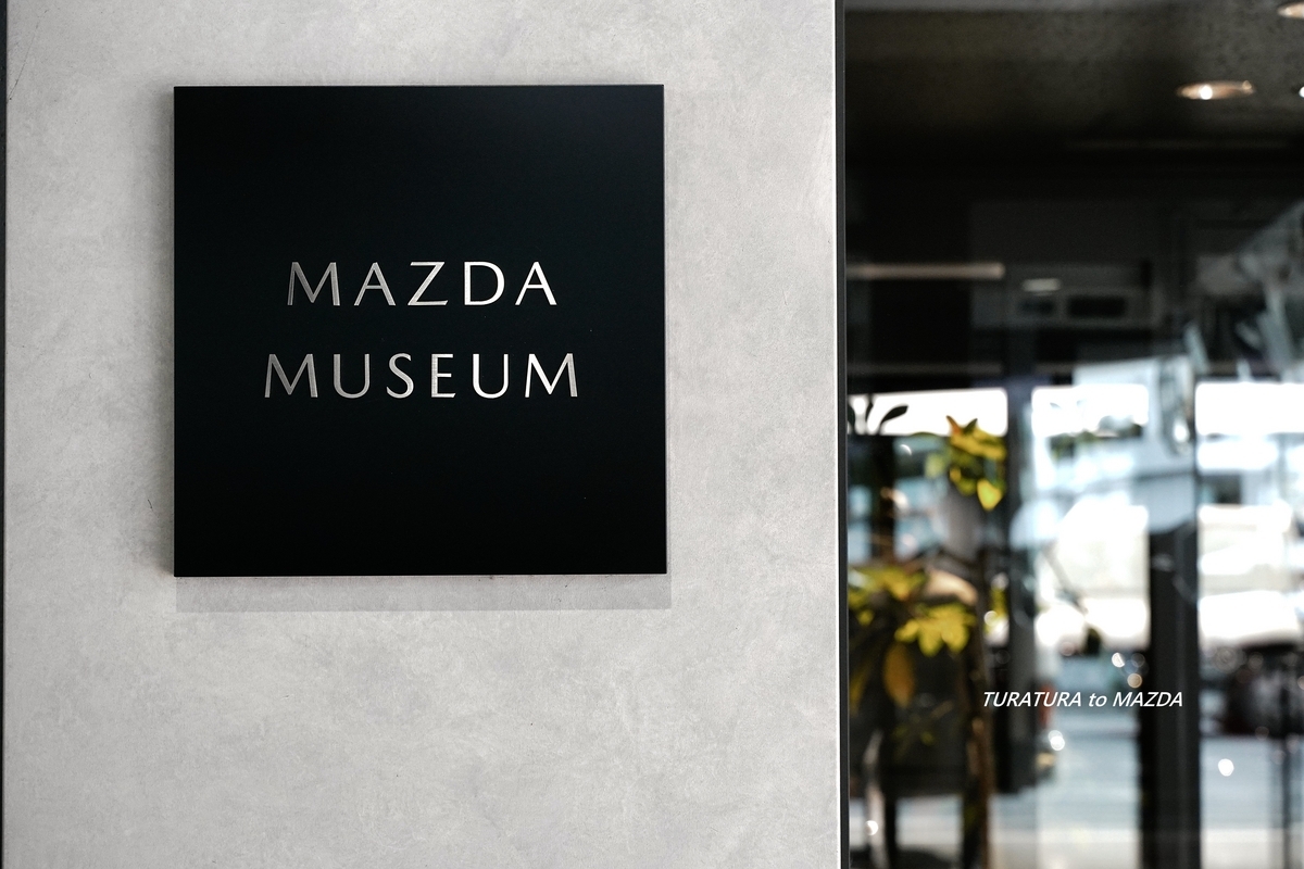MAZDA COLLECTIONで「マツダミュージアムオリジナルグッズ」が5月23日から発売開始予定。 - つらつらとMAZDA