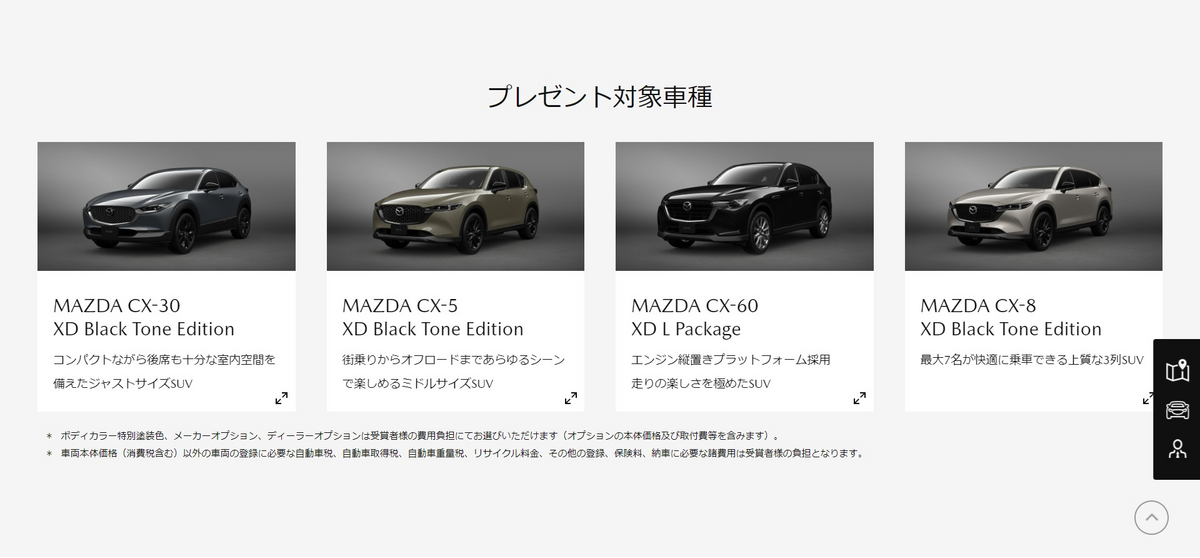 マツダが「DREAM with MAZDA CAMPAIGN｣開催を発表、最も感銘を受けるメッセージを送った方にSUV4車種の中から1台を ...