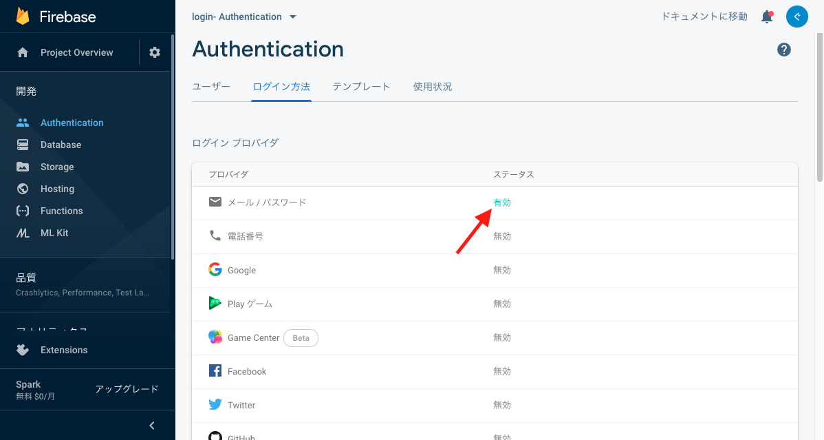 Firebaseを使ってログイン機能を実装してみた Rakus Developers Blog ラクス エンジニアブログ