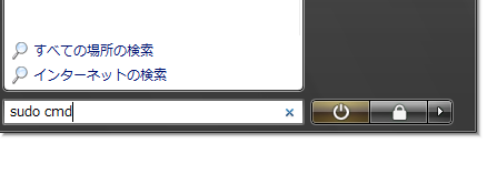 Vista/7でsudo(gksudo)を可能にするソフト。 - それマグで！