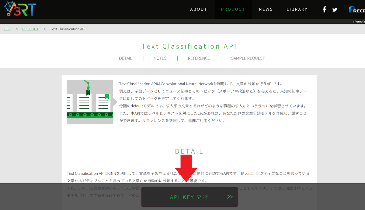 【A3RT】リクルートが無料公開した機械学習APIが凄すぎる！～Text Classification API編～ - たろすのプログラミング教室