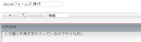 AccessVBA_フォームの操作その5_データの更新前に処理を行う【BeforeUpdate】 - たま氏の覚え書き