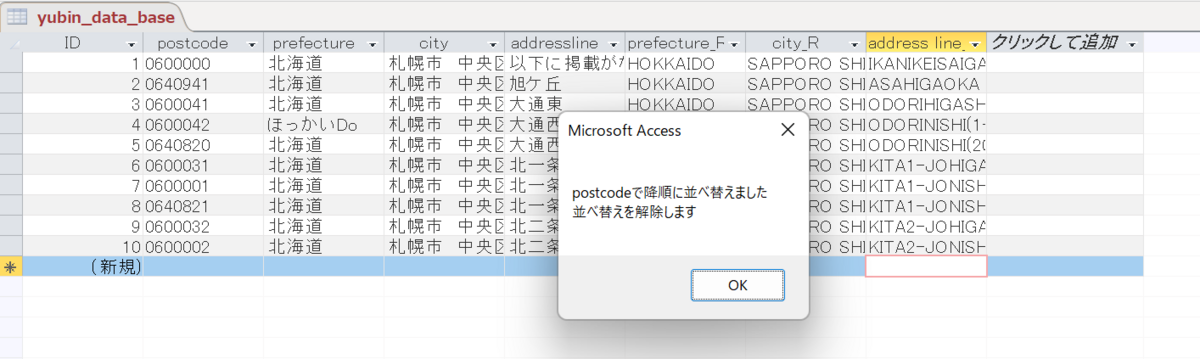 AccessVBA_ADOの利用_レコード操作その7【Recordset】【Sort】レコードの並べ替え - たま氏の覚え書き