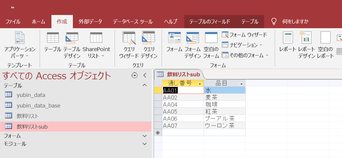 AccessVBA_DAOの利用その2_【Database】【Execute】アクションクエリの実行 - たま氏の覚え書き
