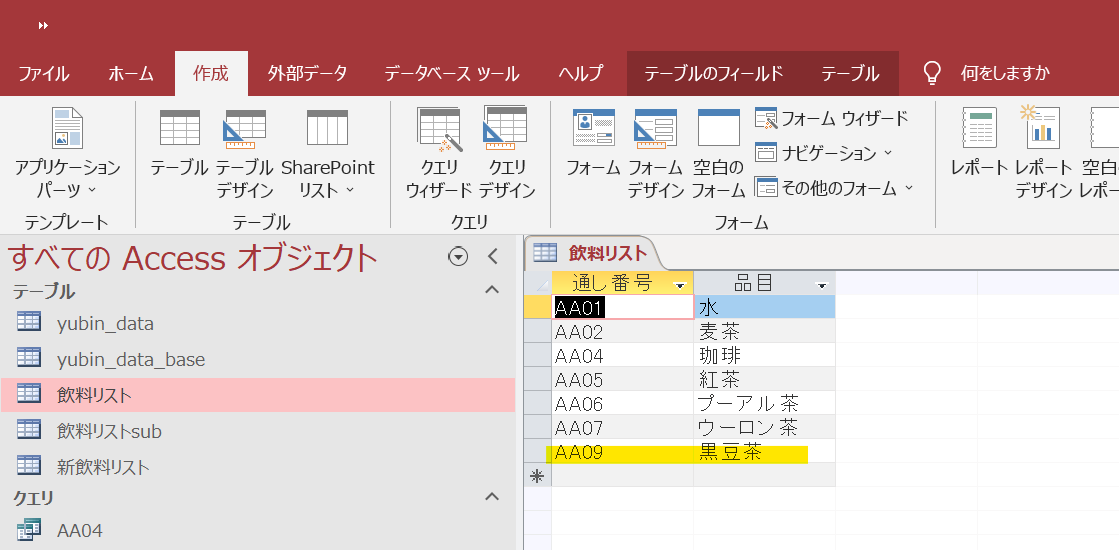AccessVBA_DAOの利用その5_【Database】【QueryDef】【CreateQueryDef】アクションクエリの実行 - たま氏の覚え書き