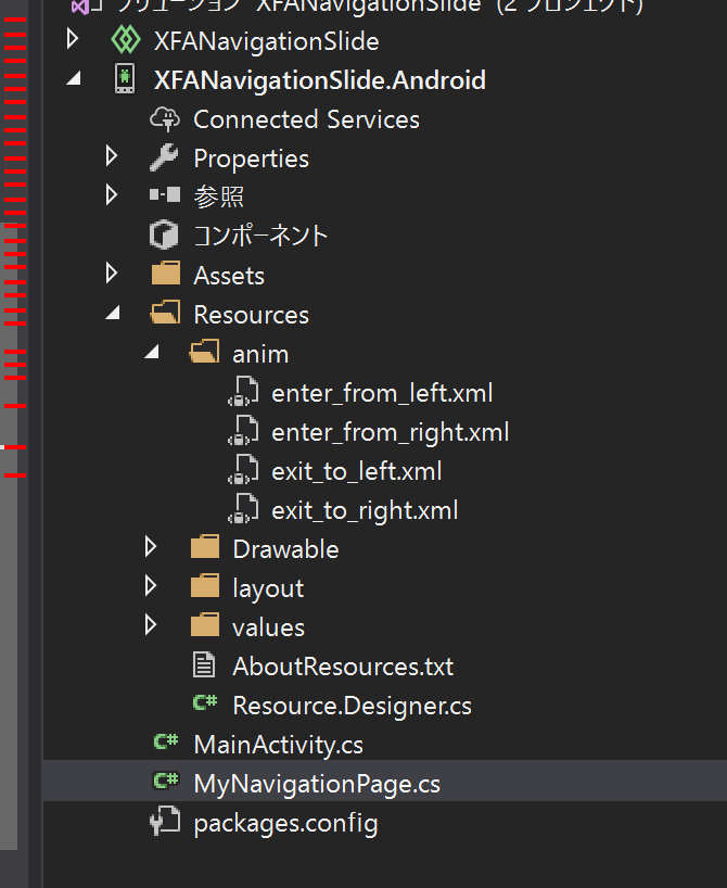Xamarin Forms Androidでnavigationpageのアニメーションを変更してみる 眠いしお腹すいたし ´・ω・`