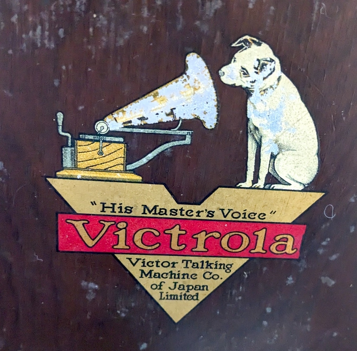 Victrola J2-12 とニッパー君 - たまひの蝸牛…