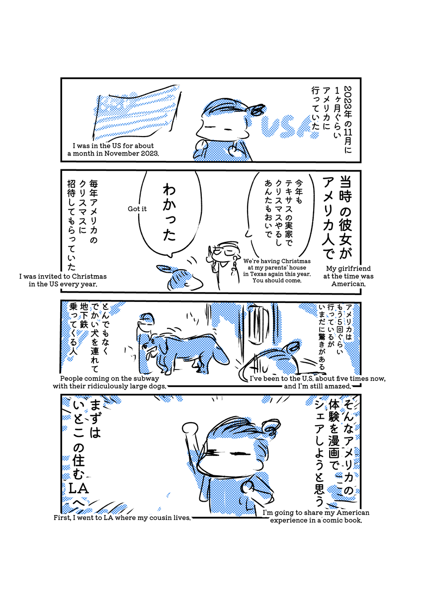 🔥アメリカでラッパーと一緒に曲を作った話を漫画にした。1話「とんでもなくでかい犬」🔥 🔥A manga about writing a ...