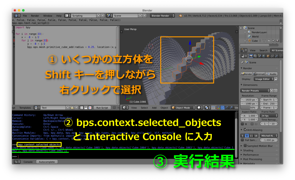 オブジェクトの選択【第 3 回 Python × Blender】 - 環耀の備忘録